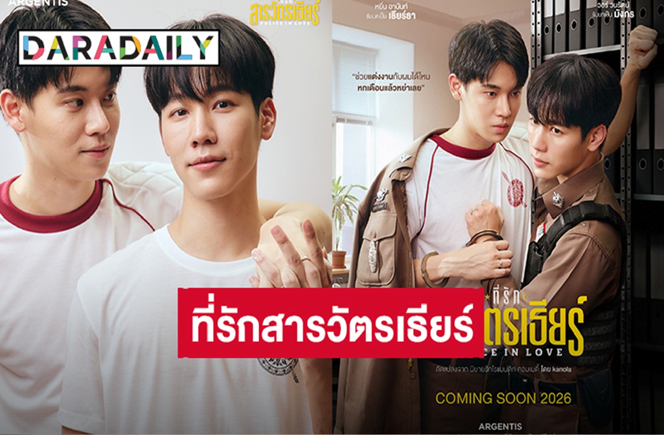 大人気コンビ俳優のインxウォー（Yin x War）が新作BLドラマ「POLICE IN LOVE」で再び共演！ | タイ現地ニュース ...