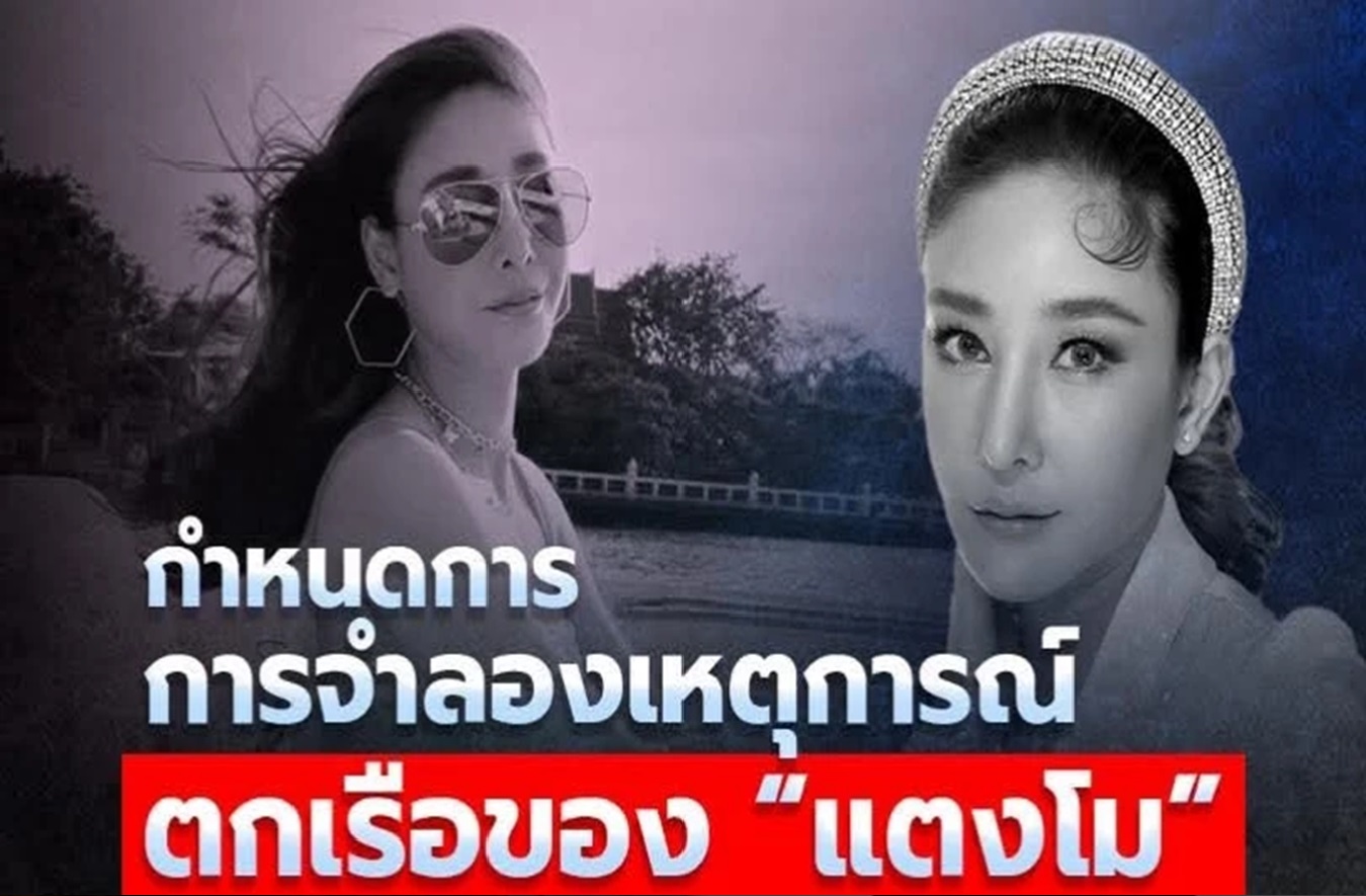 多くの謎に包まれたテンモー事件の再調査 事件の再現実験は1月16日に実施 | タイ現地ニュース | thaiiku.com