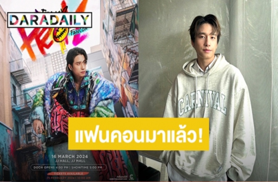 プローム・ラチャパット（Prom Ratchapat）、ファンコンサート開催決定！ | タイ現地ニュース | thaiiku.com