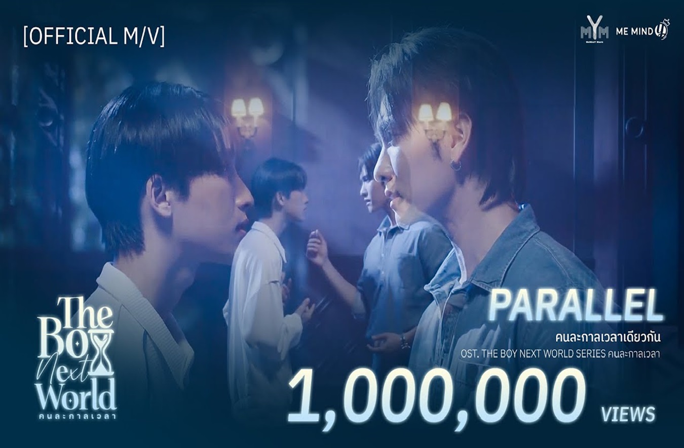 ボスxノウル（Boss x Noeul）が歌う「Parallel」 MV再生回数100万回突破でトレンド1位に | タイ現地ニュース | thaiiku.com