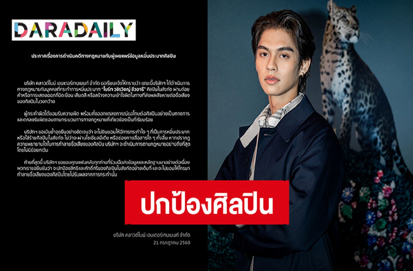 Cloud9 Entertainment ブライト・ワチラウィット（Bright Vachirawit）への名誉毀損に法的措置を表明 | タイ現地ニュース | thaiiku.com