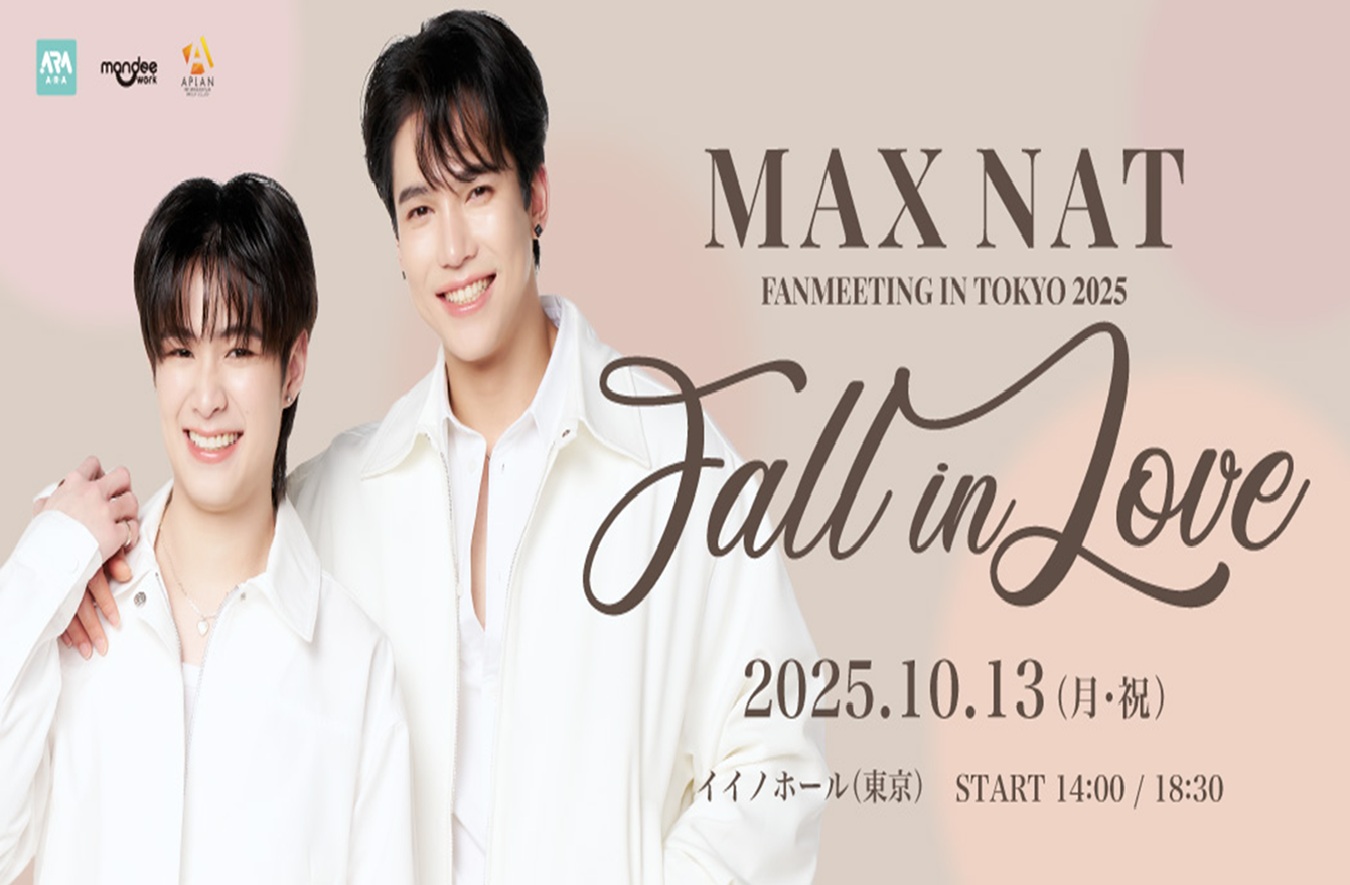 マックスxナット（Max x Nat）来日ファンミーティング開催決定！ | タイ現地ニュース | thaiiku.com