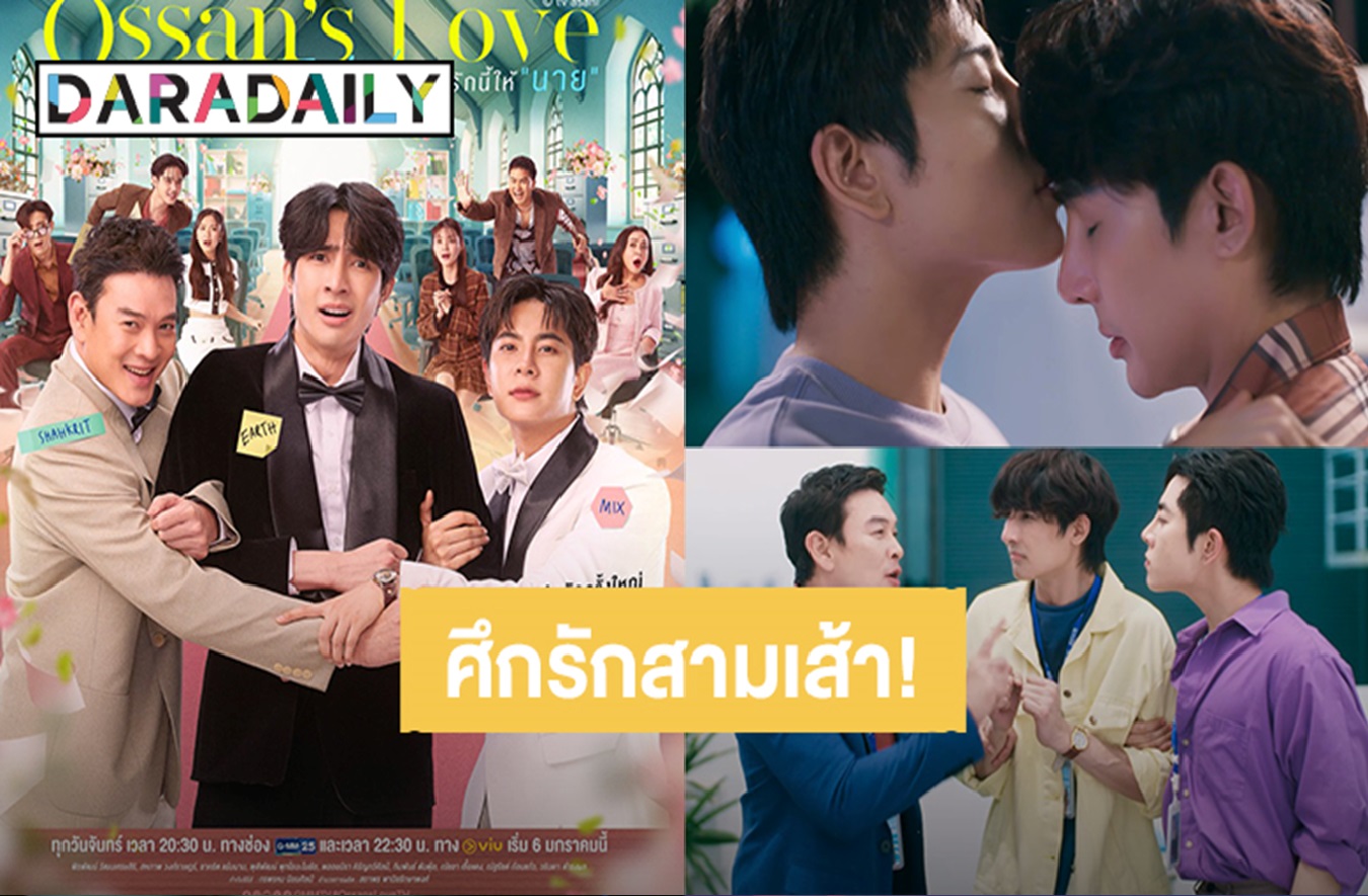 アースxミックス（Earth x Mix）W主演「Ossan’s Love Thailand」予告編公開 来年1月6日放送開始！ | タイ現地 ...