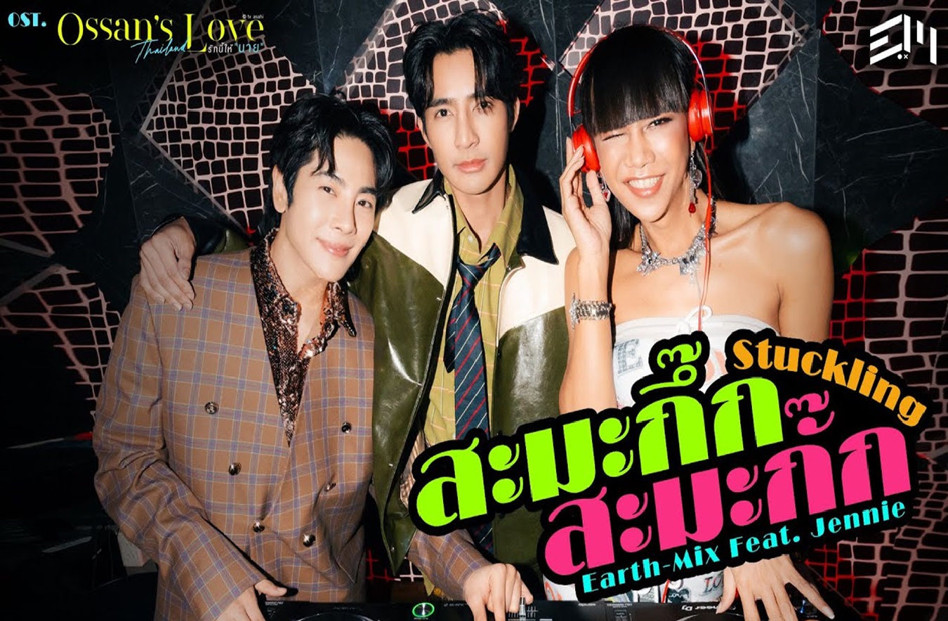 アースxミックス（Earth x Mix）W主演「Ossan’s Love Thailand」OST公開 | タイ現地ニュース ...
