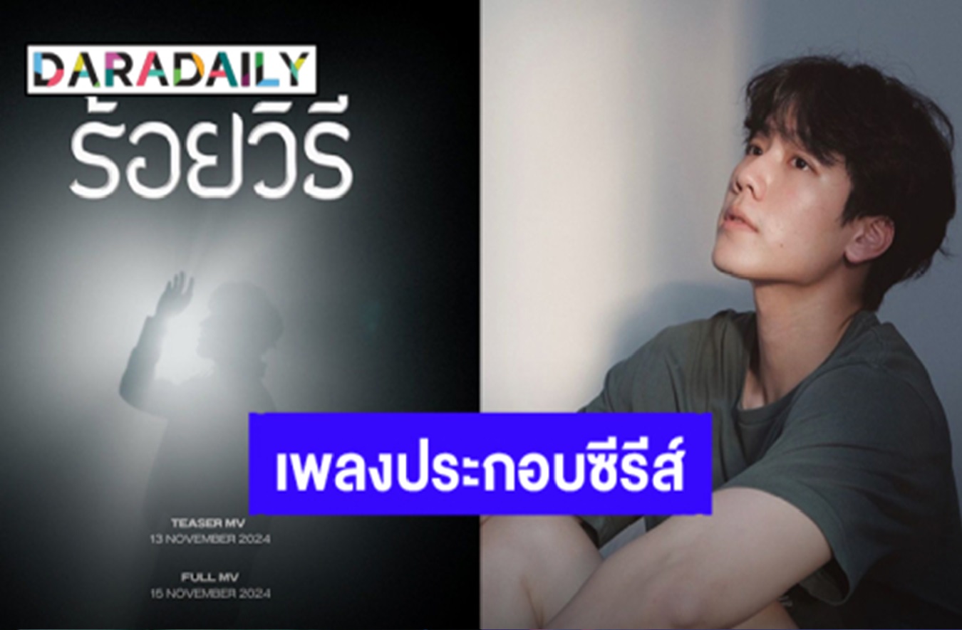 ウォー・ワナラット（War Wanarat）が担当するドラマ「JACKandJOKER」のOST 11月15日リリース | タイ現地ニュース ...