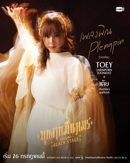 ウィン・メータウィン（Win Metawin）主演「ENIGMA BLACK STAGE」キャラクタービジュアル公開！ | タイ現地ニュース ...